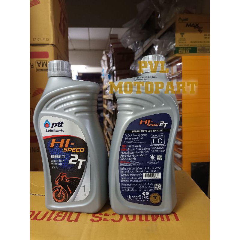 PTT HI-SPEED 2Tลิตร น้ำมันออโต้ลูปคุณภาพสูง มีกลิ่นหอม ใส่รถมอเตอร์ไซค์ ...