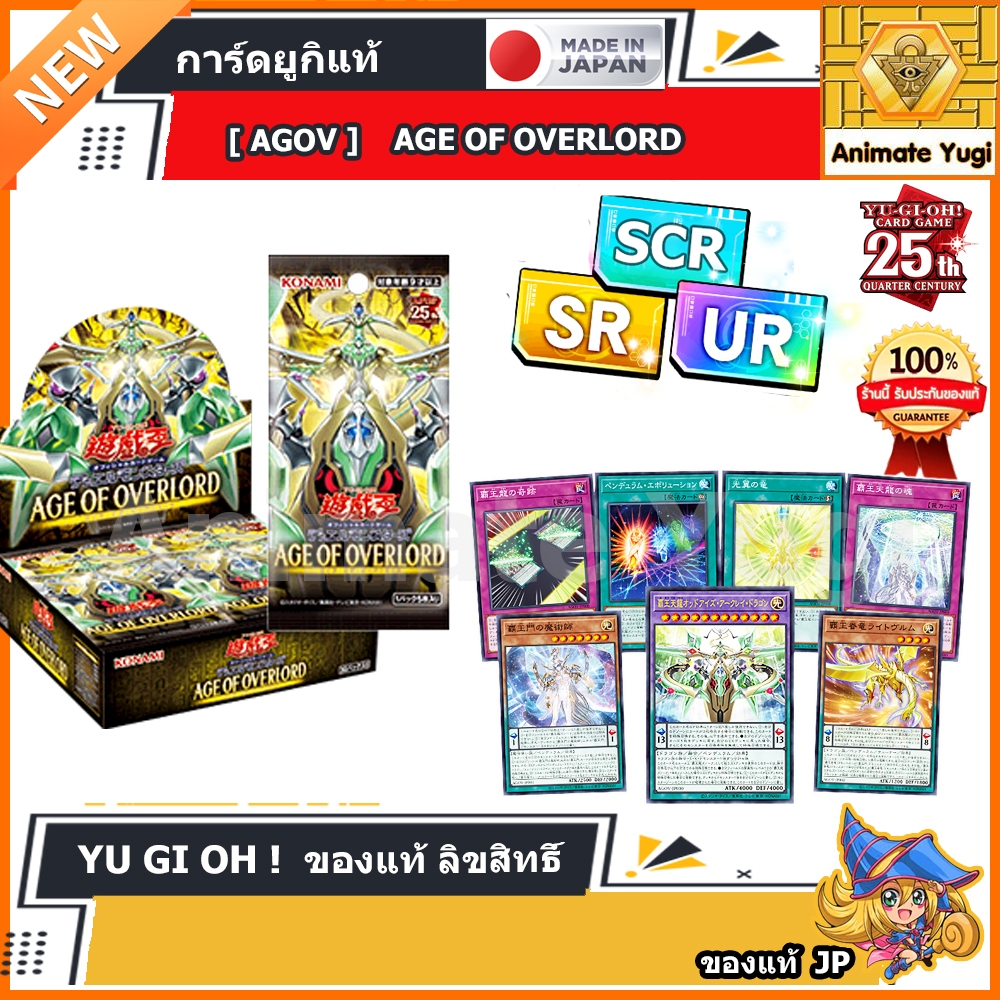 [ YUGI ฟล์อย SR-UR-SCR ] AGE OF OVERLORD [ AGOV-JP ] การ์ดยูกิฟล์อย แยกใบแท้ เลือกได้ Yu-Gi-Oh ...