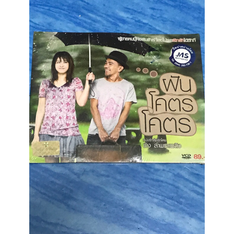 VCD,วีซีดีหนังซอง, (98) ภาพยนตร์ดัง ในตำนาน แผ่นแท้ มาสเตอร์ มือ 1 | Shopee Thailand