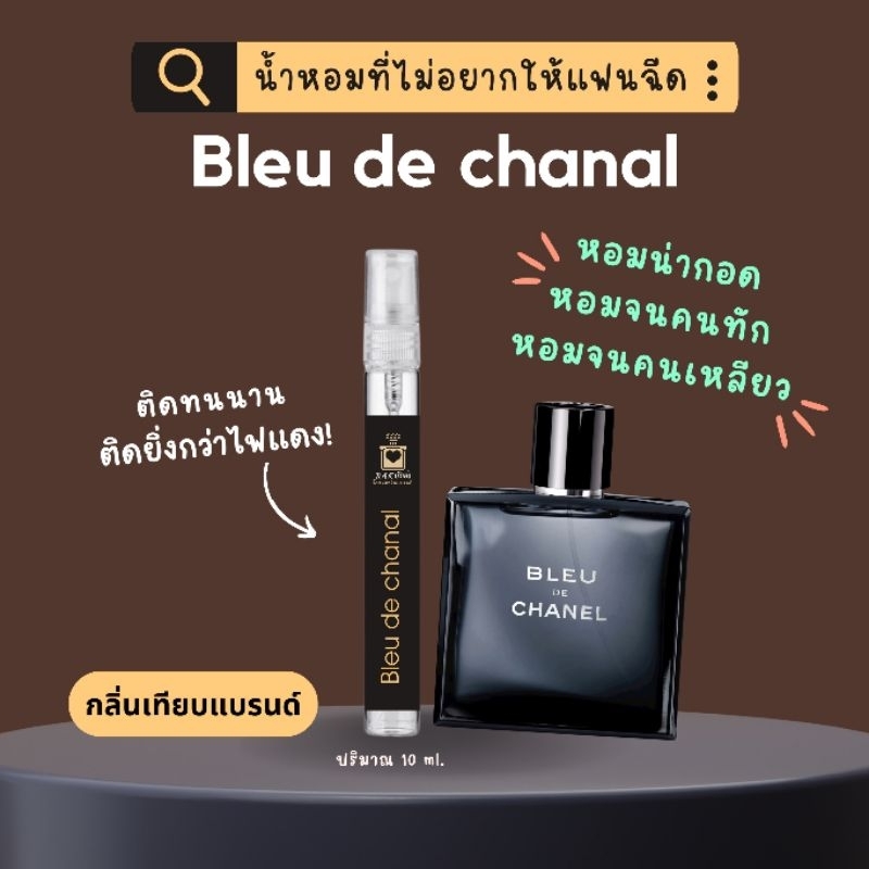 RAK Perfume กลิ่น Bleu de chanal | Shopee Thailand