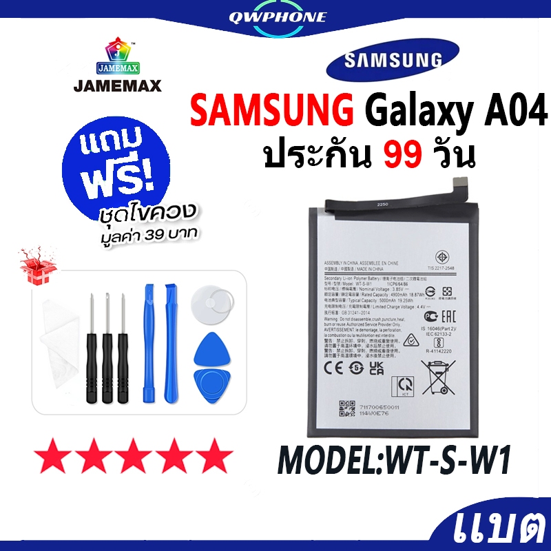 แบตโทรศัพท์มือถือ SAMAUNG Galaxy A04 JAMEMAX แบตเตอรี่ Battery ...
