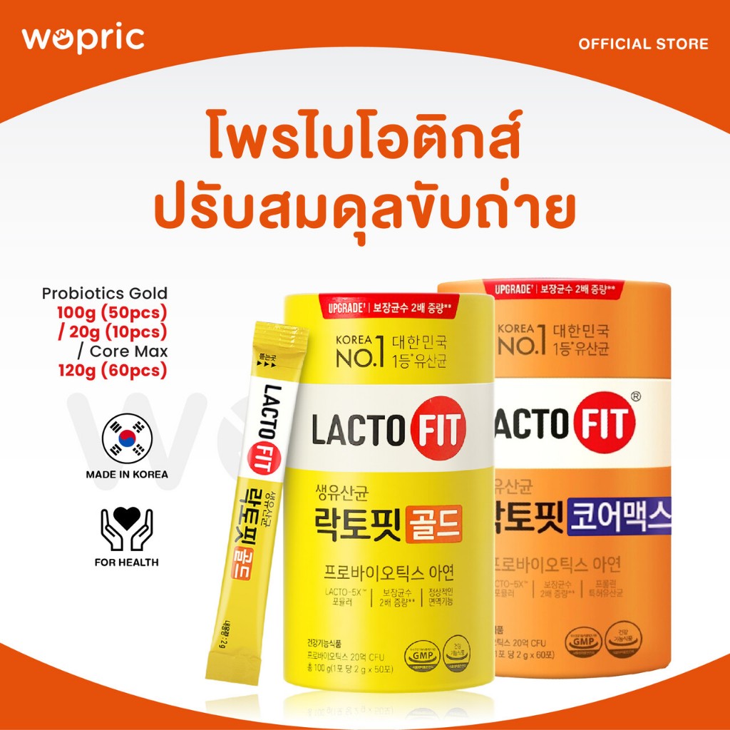 แท้💯พร้อมส่ง Lacto-Fit Probiotic Gold Upgrade 50ซอง / 10ซอง โพรไบโอติ ...