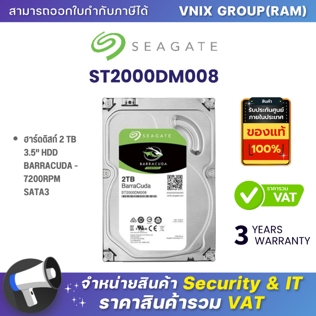 SEAGATE 2TB (ฮาร์ดดิสก์ 3.5 นิ้ว) SEAGATE BARRACUDA - 7200RPM SATA3 ...