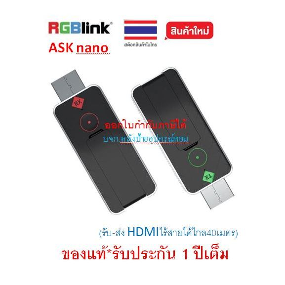RGBlink HDMI SCREEN SHARING STICKS (รับ-ส่ง HDMIไร้สายได้ไกล40เมตร ...