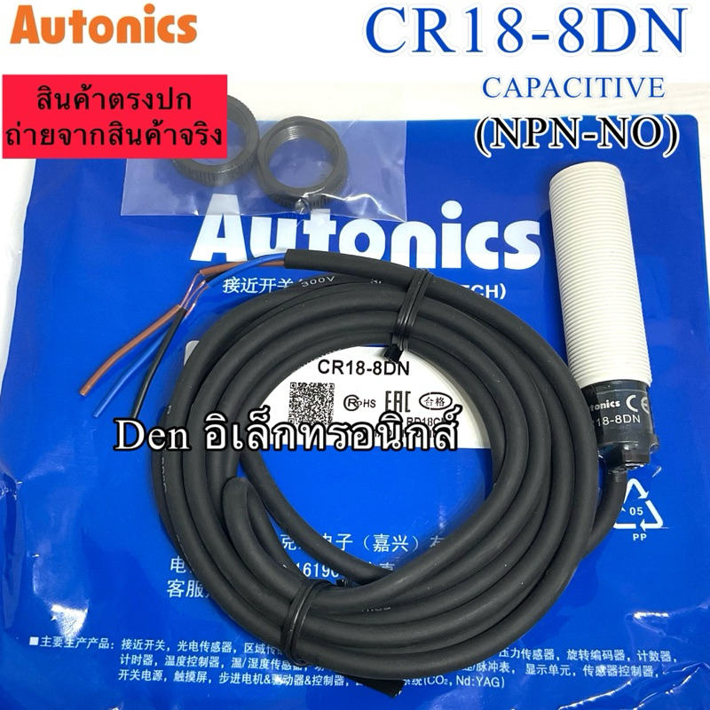 เซ็นเซอร์ CR18-8DN Autonics Capacitive Proximity sensor Size M18 3สาย ชนิดNPN-NO ไฟเลี้ยง12 ...