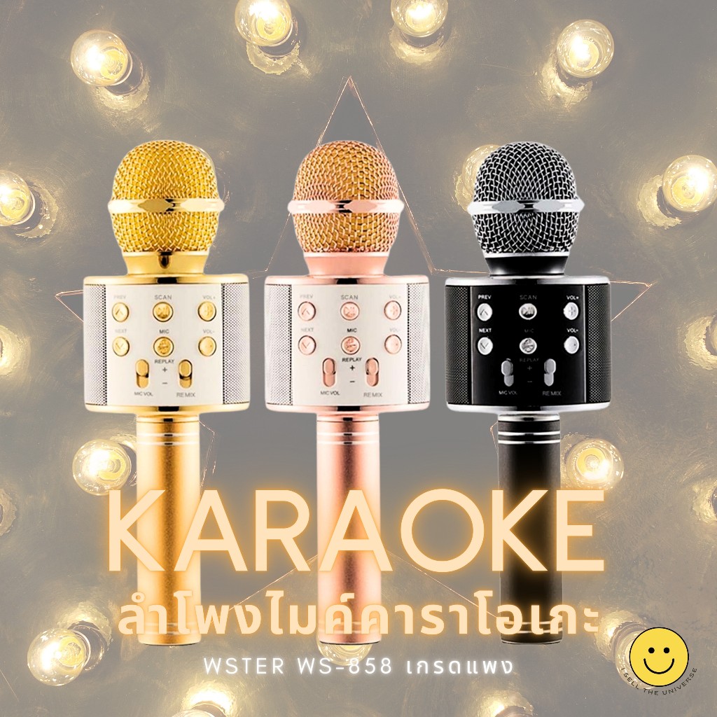 WSTER 💥งานแท้100%💥 ไมค์คาราโอเกะ WS-858 ไมโครโฟนไร้สาย ร้องคาราโอเกะได้ เปลี่ยนเสียงได้ 5 เสียง ...