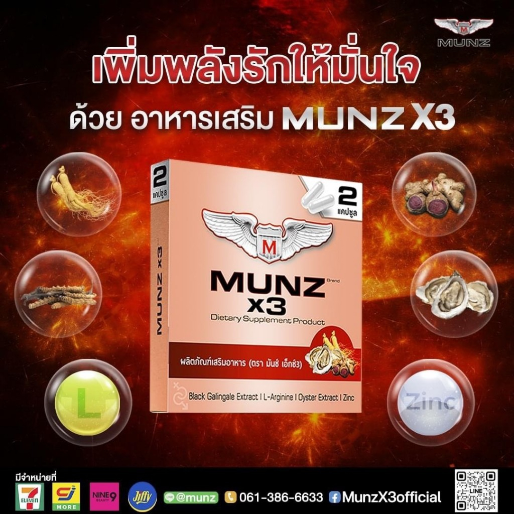 MunzX3 กล่องสีทอง | 2 แคปซูล | | Shopee Thailand