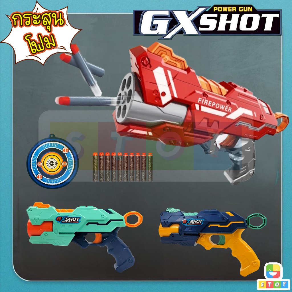 ปืนของเล่น GX SHOT POWER GUN ปืนโฟม ปืนกระสุนโฟม ของเด็กเล่น เล่นสนุก ...
