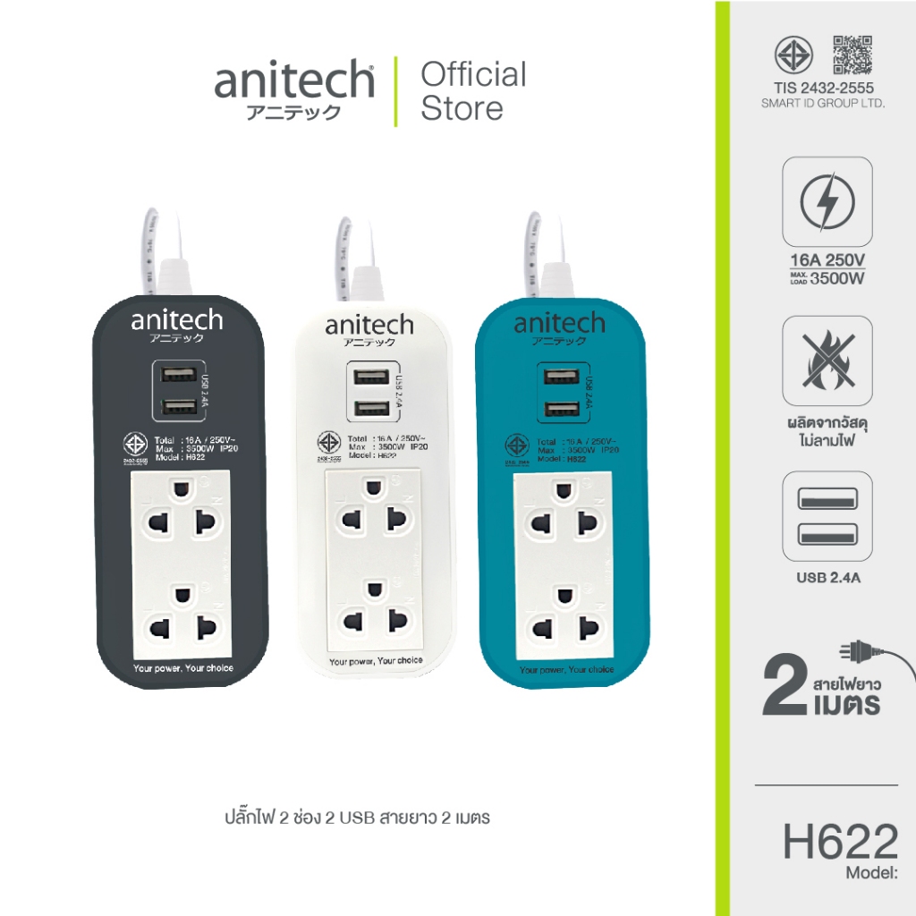 Anitech แอนิเทค ปลั๊กไฟ มอก. 2 ช่อง 2 USB รุ่น H622 สายยาว 2 เมตร ...