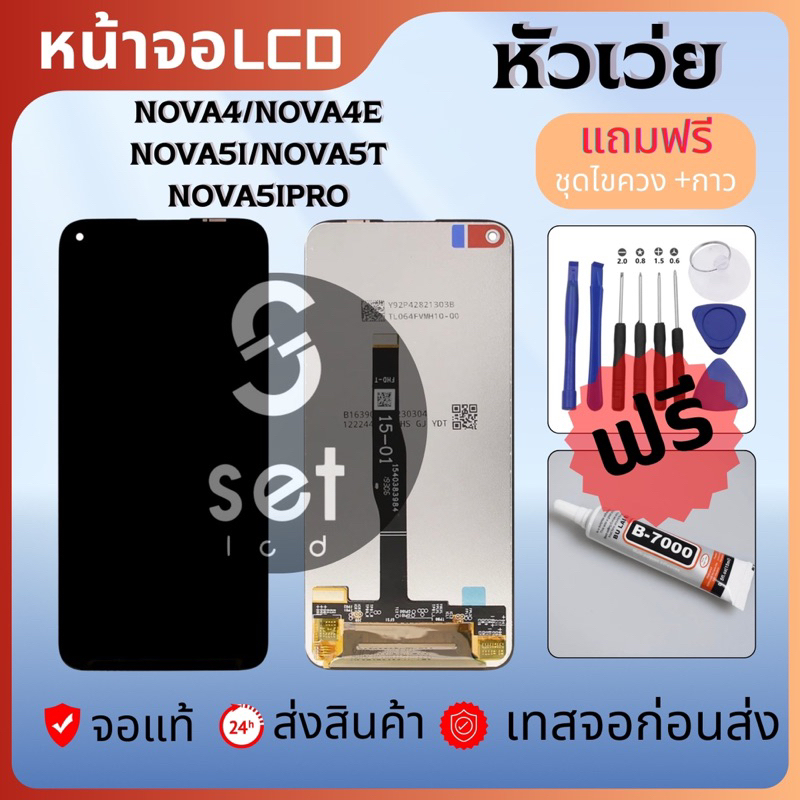 LCD จอ หน้าจอ จอชุด โทรศัพท์ LCD p20/p20pro/p30lite/P30/Nova4/Nova4E/Nova5i/Nova5T/Nova5ipro แถม ...