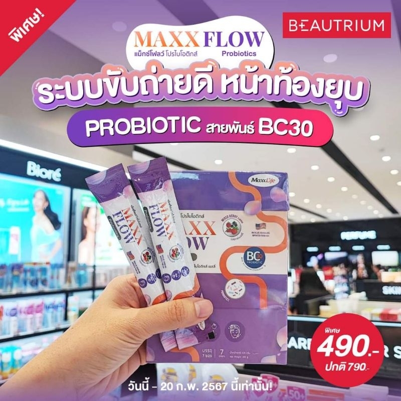 MaxxLife Maxxflow Probiotics ผลิตภัณฑ์เสริมอาหารบำรุงลำไส้ ปรับสมดุล ...