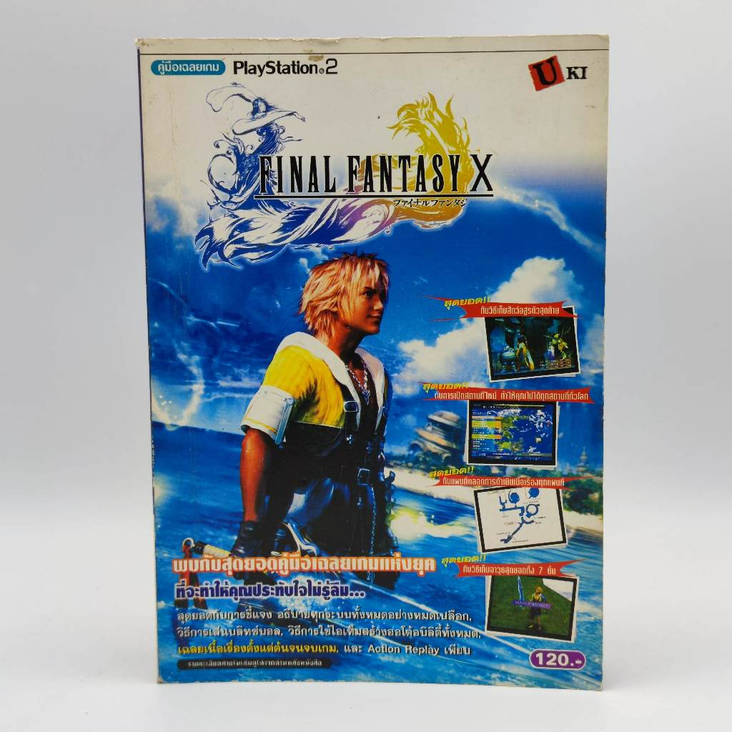 FINAL FANTASY X 10 [PS2] หนังสือเกม มือสอง สภาพปานกลาง | Shopee Thailand