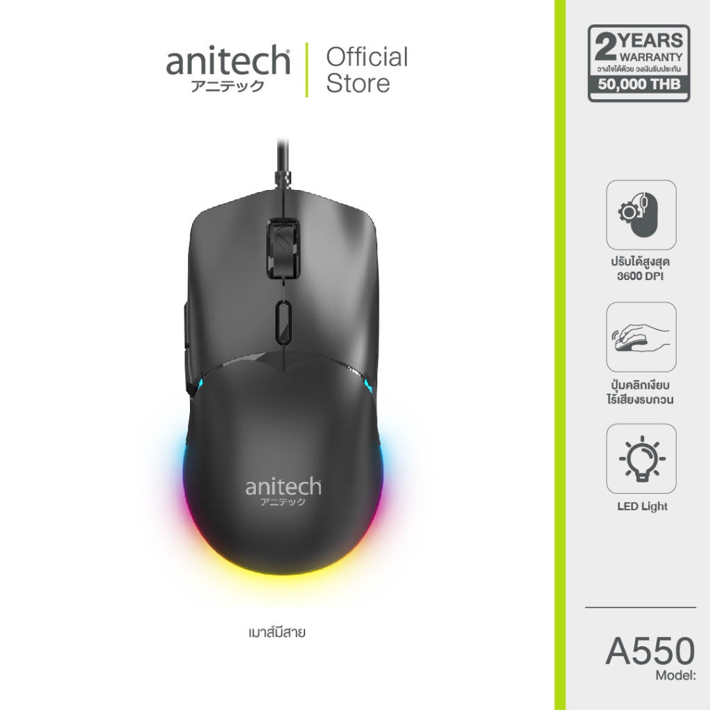Anitech แอนิเทค เมาส์ รุ่น A550 **สินค้าเคลียร์** | Shopee Thailand