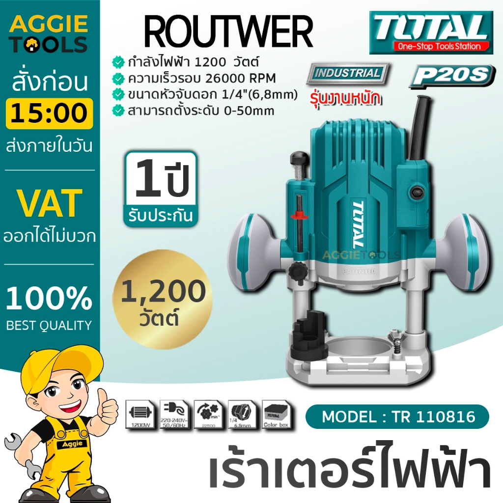TOTAL เร้าเตอร์ไฟฟ้า รุ่น TR111226 2200วัตต์ ขนาด 1/2นิ้ว 13มิล (รุ่น ...