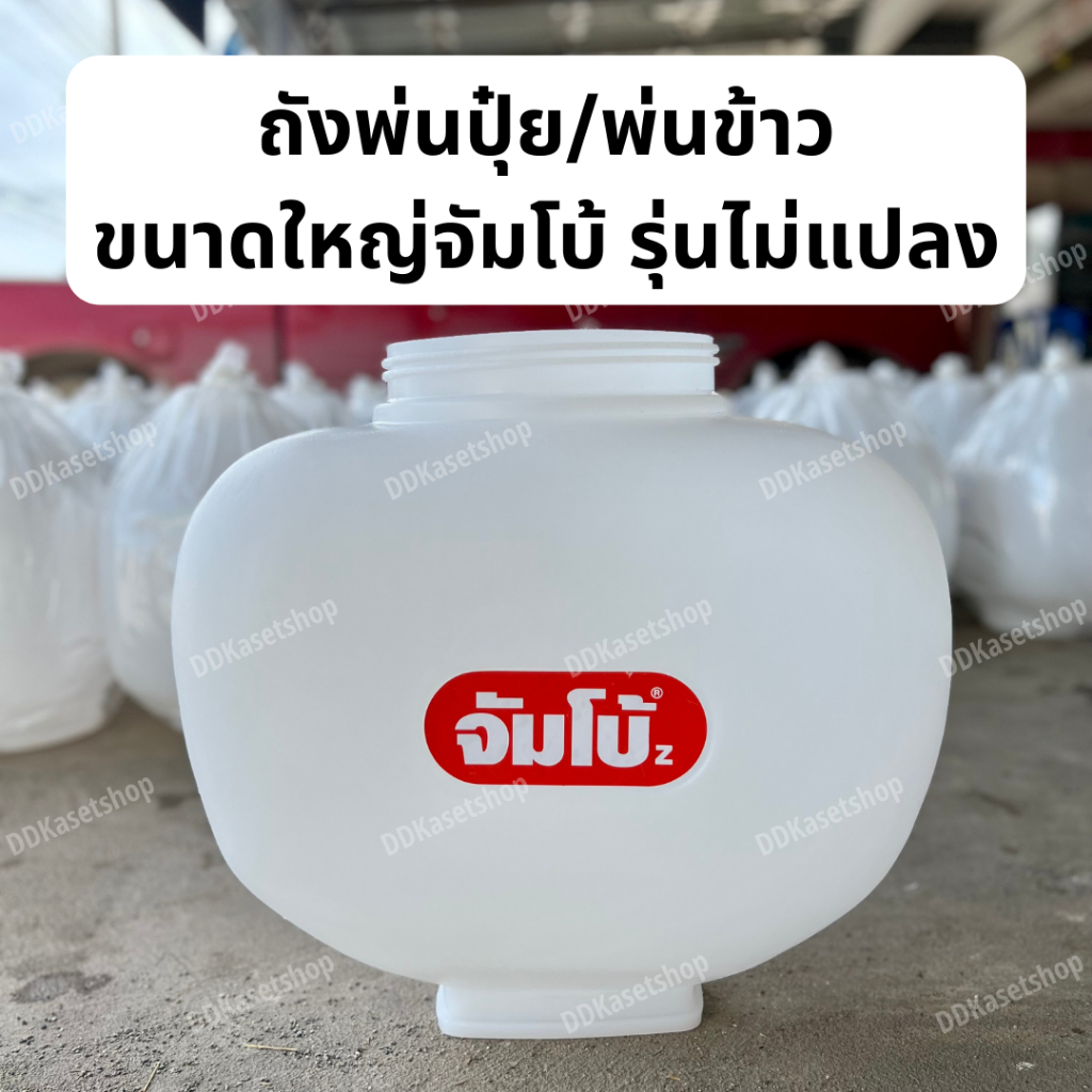 ถังพ่นปุ๋ย พ่นข้าว สำหรับเครื่องพ่นปุ๋ย หว่านปุ๋ย F30 G5K ขนาดใหญ่จัมโบ้(50 ลิตร) สินค้าตรงรุ่น ...