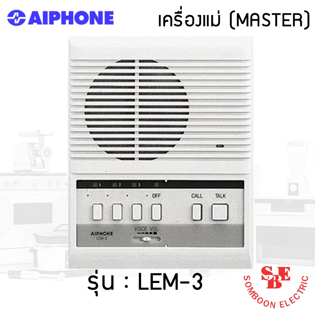 Intercom Aiphone แบบเดินสาย รุ่น LEM-3 เครื่องแม่ (Master) | Shopee Thailand