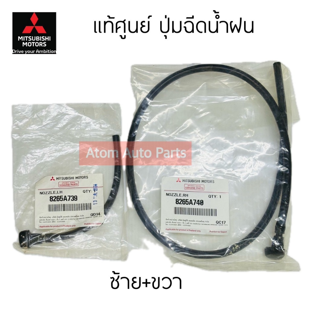 แท้ศูนย์ ปุ่มฉีดน้ำฝน ALL NEW TRITON , PAJERO 2016 ON เครื่อง 4N15 แยก ...