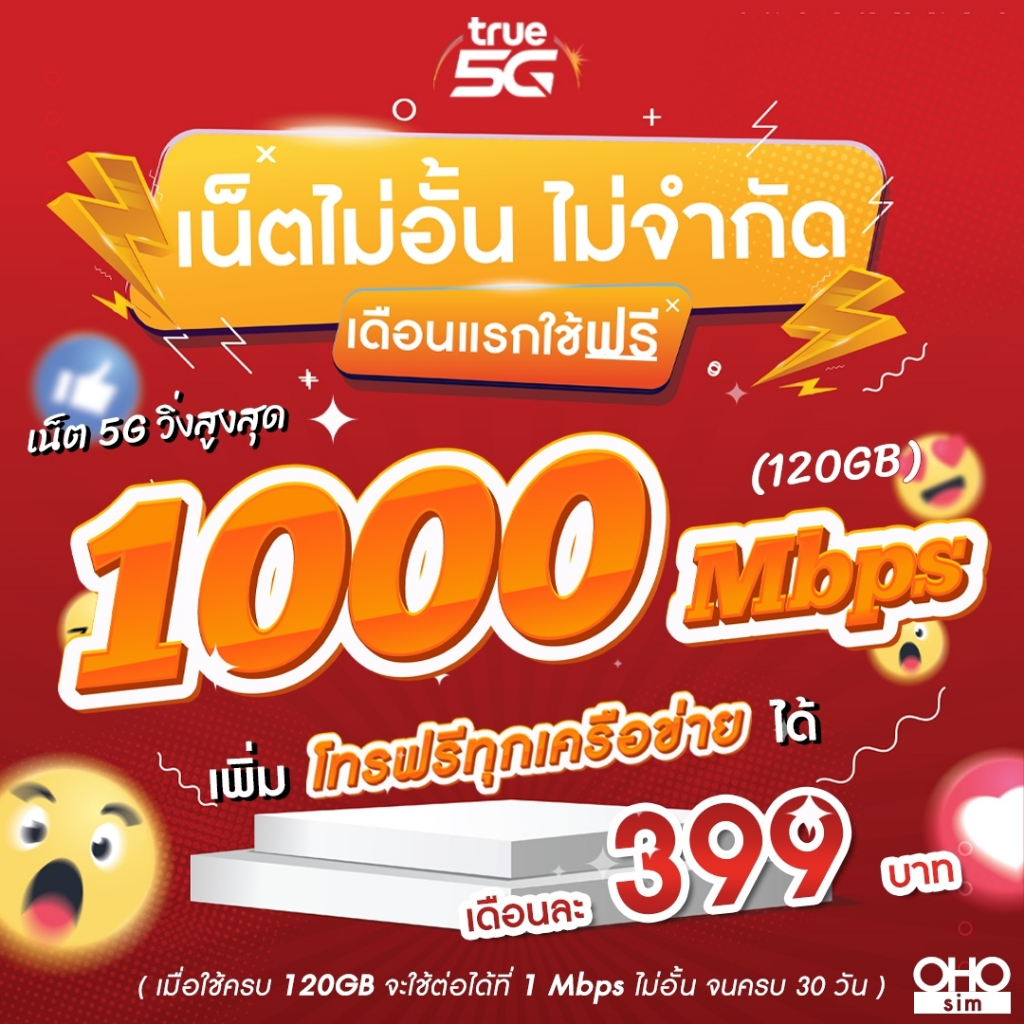 เก็บโค้ดลดเพิ่ม 50.-‼️( ใช้ฟรีเดือนแรก ) ซิมเทพรุ่นใหม่!! True เน็ตแรง เต็มสปีด 1000 Mbps (120GB ...