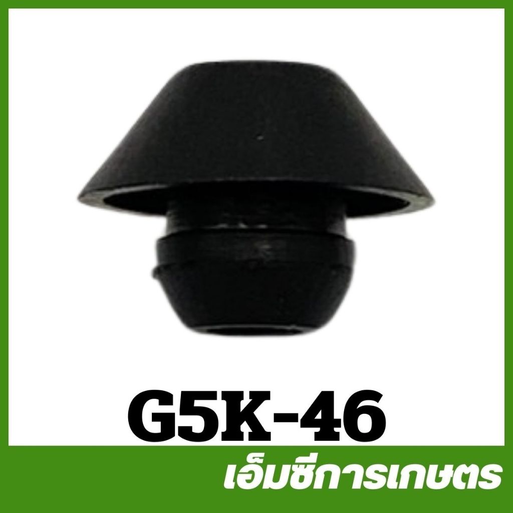 G5K-46 ยางถังน้ำมัน G4K เครื่องพ่นปุ๋ย พ่นลม 5 แรง | Shopee Thailand