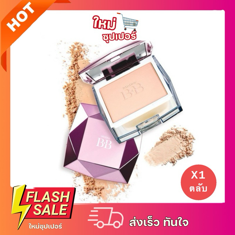 [ 1 ตลับ ]แป้ง มิสทีน บีบีไดม่อน Mistine BB Diamond SPF 25 PA+++ 🔥ของ ...