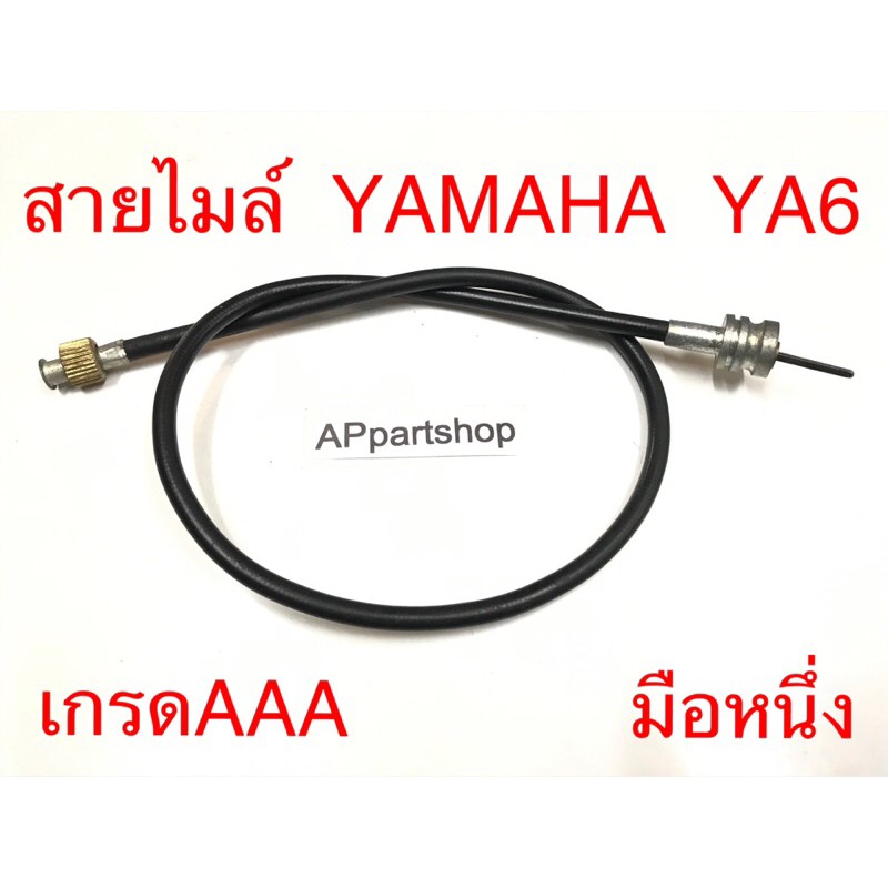 สายไมล์ YA6 เกรดAAA มือหนึ่ง ตรงรุ่น สายไมล์ความเร็ว YAMAHA YA6 วายเอ6 ...