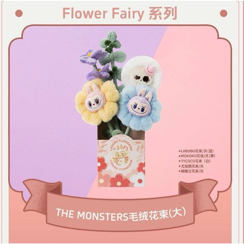 [พร้อมส่ง] ตุ๊กตาดอกไม้ LABUBU FAIRY FLOWERS SET | Shopee Thailand