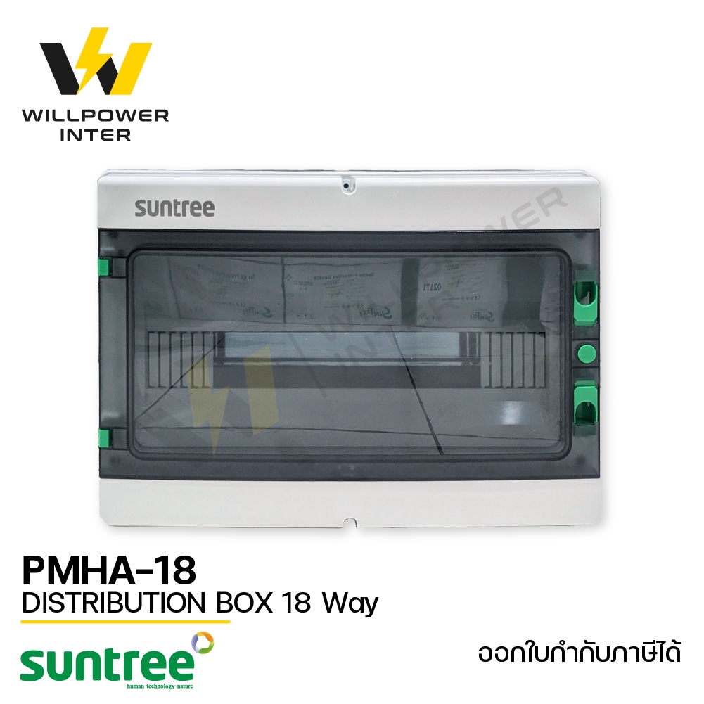SUNTREE / PMHA-18 Distribution Box 18 Way (ตู้คอมไบเนอร์ กันน้ำ กันฝุ่น ...