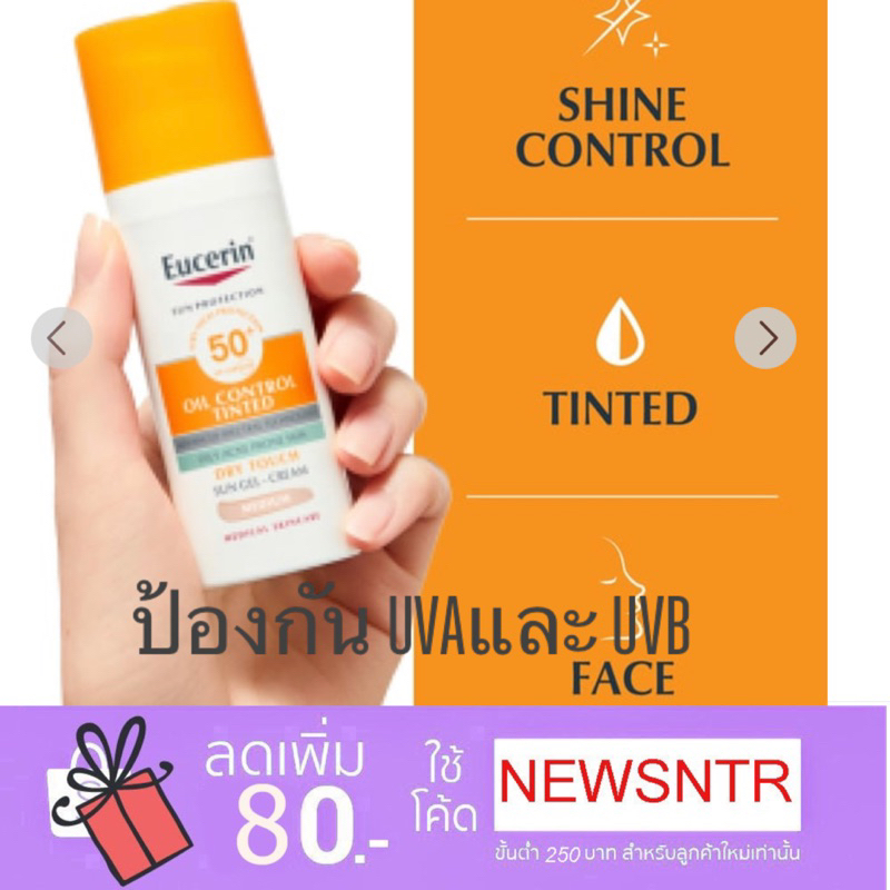 ยูเซอริน Eucerin Sun Pigment Control Tinted Gel-Cream Medium SPF 50+ 50ml แพ็คเกจยุโรป | Shopee ...