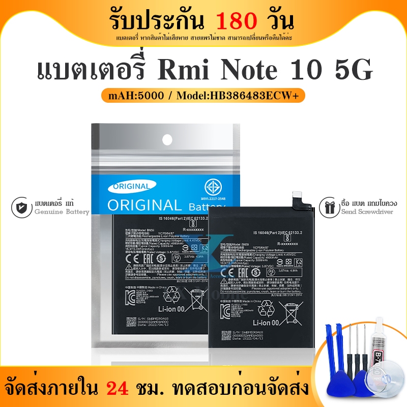 แบตเตอรี่ Rmi Note 10 5G / Rmi10 4G / POCO M3 Pro BN5A 5000mAh battery ...