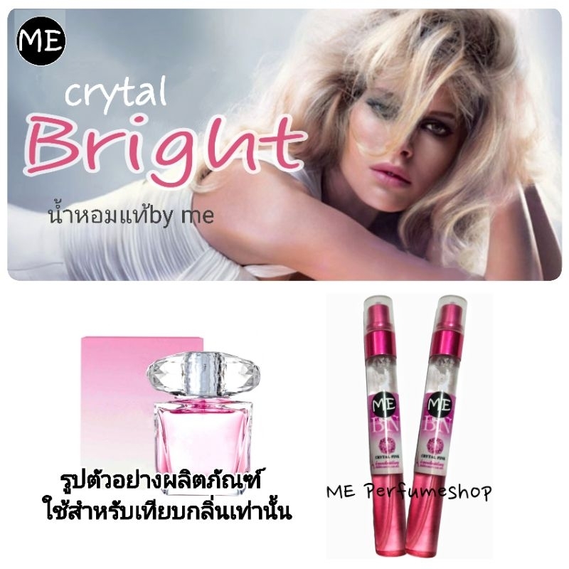 น้ำหอม ver ไบรท์คริสตัล bright crytal | Shopee Thailand