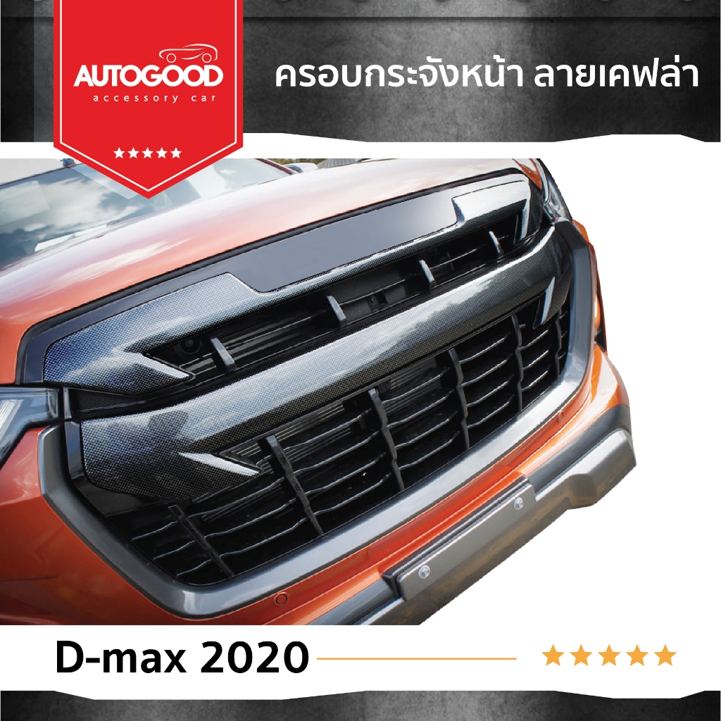 ครอบกระจังหน้า เคฟล่า ISUZU D-MAX 2020 2021 | Shopee Thailand