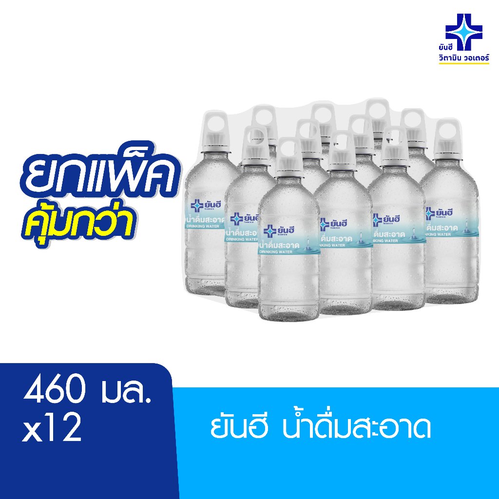 Yanhee Drinking Water 460ml. (ยันฮี ดริ้งกิ้ง วอเตอร์ แพ็ค 12 ขวด ...