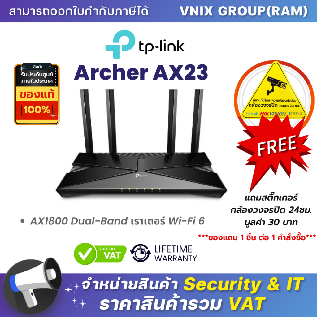 TP-Link Archer AX23 AX1800 Dual-Band เราเตอร์ Wi-Fi 6 Router By Vnix ...