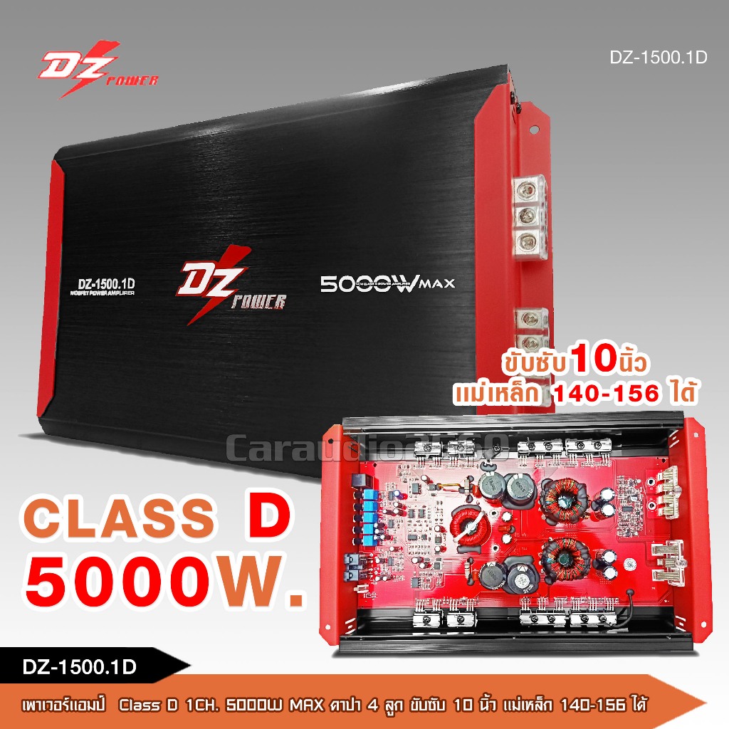 DZ POWER แอมป์คลาสดี ขับเบส DZ-1500.1D 5000w ตัวแรง ขับ10นิ้ว ได้สบาย ไส้แน่นๆ แรงๆ เบสหนัก คาปา ...