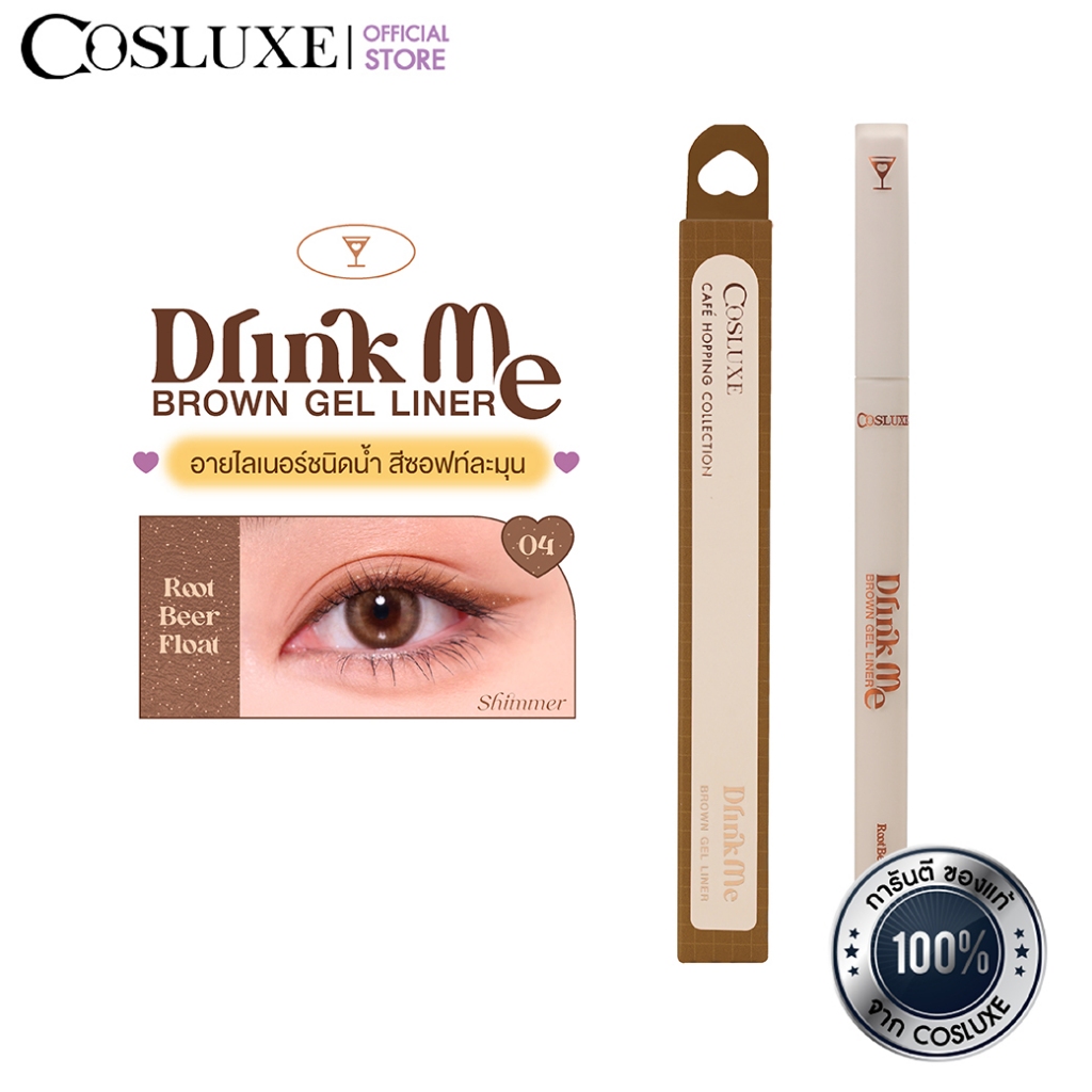COSLUXE Drink Me - Brown Gel Liner ดินสอเขียนขอบตา เจล ไลเนอร์ | Shopee ...