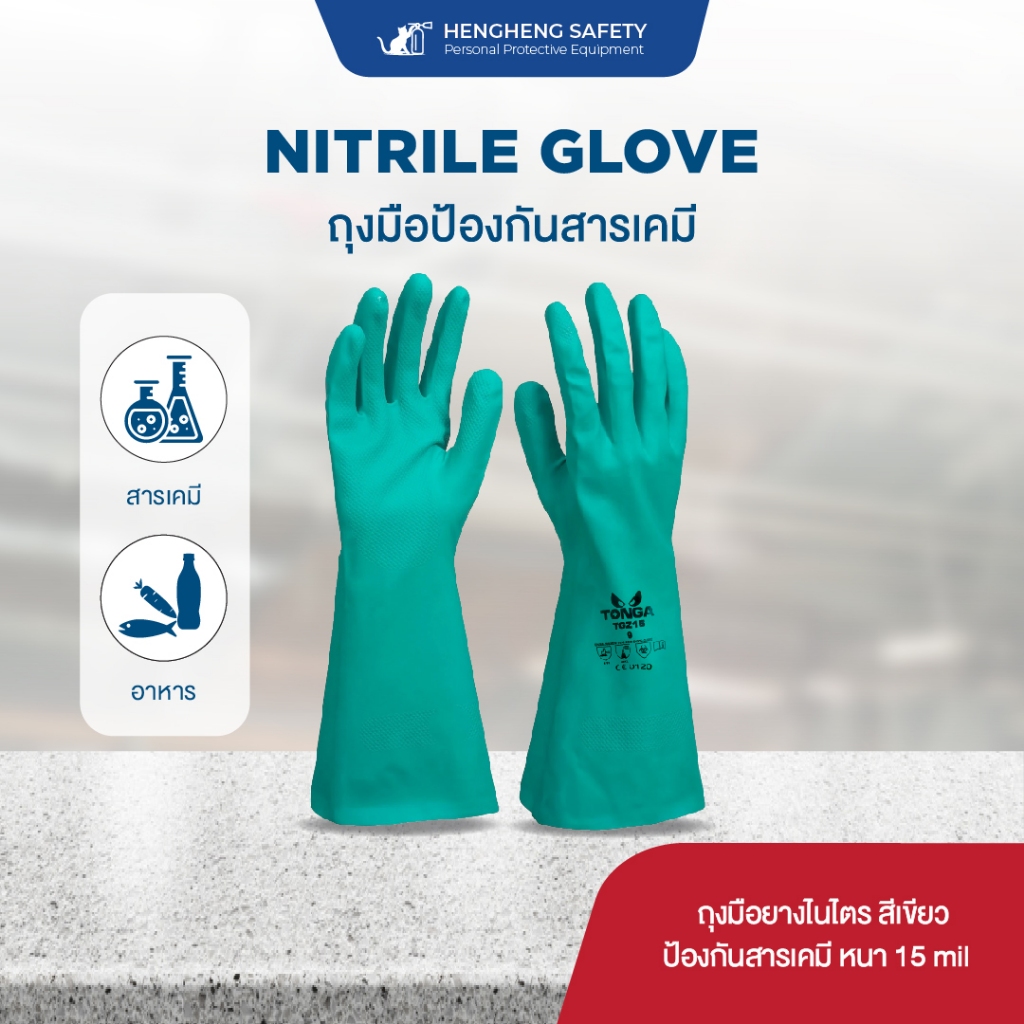 ถุงมือป้องกันสารเคมีชนิดยางไนไตรยี่ห้อถุงมือ Nitrile Gloves TONGA TGZ15 ...