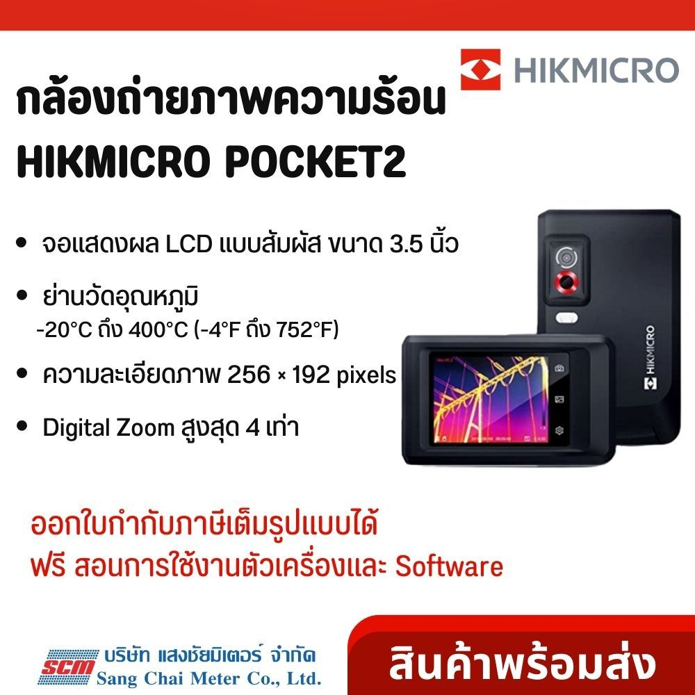 HIKMICRO POCKET2 กล้องถ่ายภาพความร้อน | Handheld Thermal Imager/ Camera for Daily Operation จาก ...
