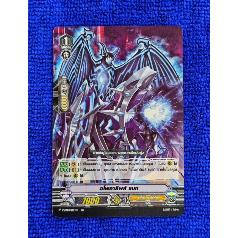 อโพคาลิพส์ แบท [แวนการ์ดแยกใบ] | Shopee Thailand