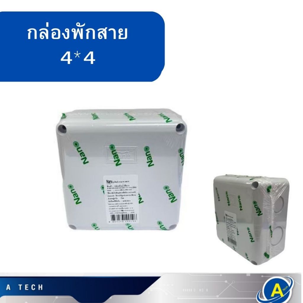 กล่องกันน้ำ สีขาว ขนาด 4x4 ยี่ห้อ NANO | Shopee Thailand