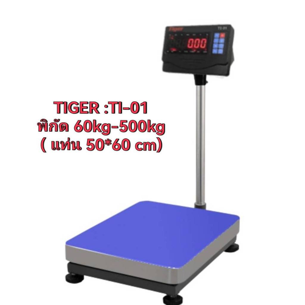เครื่องชั่งแบบตั้งพื้น ยี่ห้อ TIGER :TI01-5060 พิกัด 60kg-500kg ...