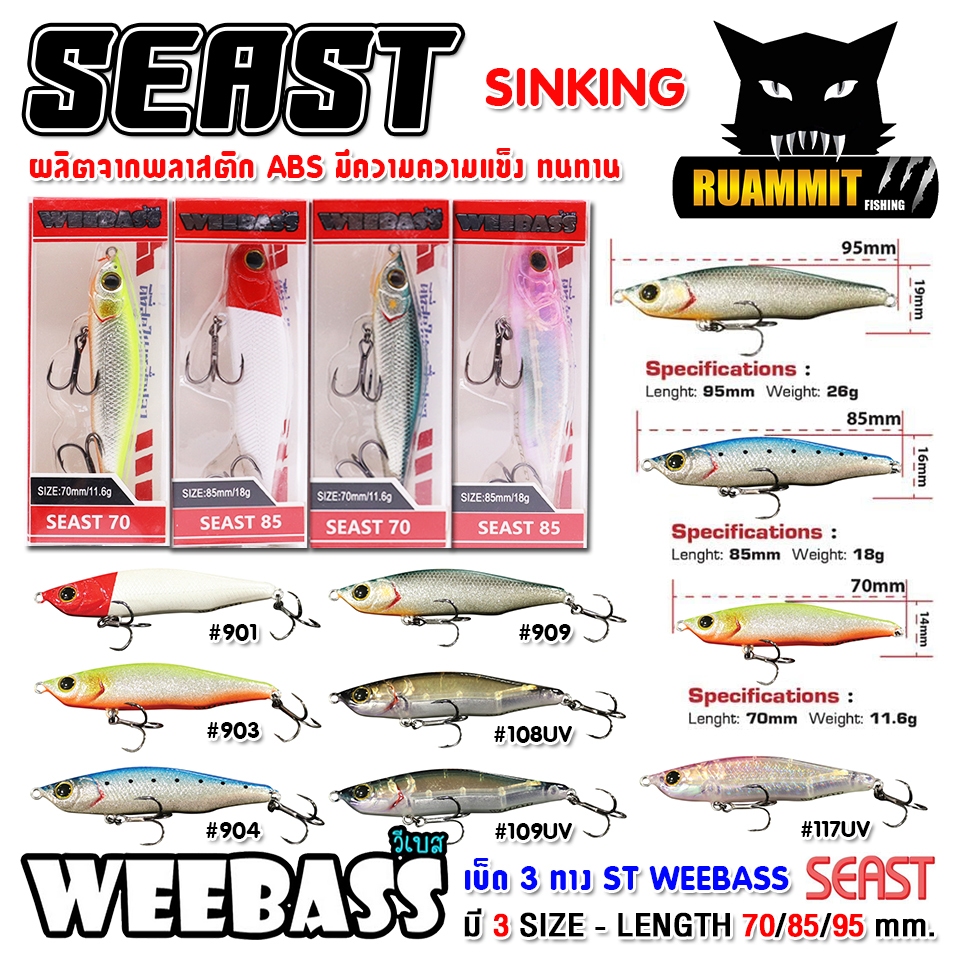 เหยื่อตกปลา เหยื่อปลั๊ก วีเบส รุ่น SEAST 70/85/95 SINKING by WEEBASS LURE | Shopee Thailand