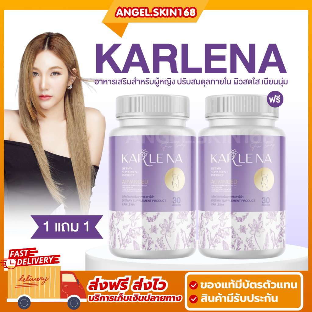 พร้อมส่ง+1แถม1 | KARLENA คารีน่า อาหารเสริมสำหรับผู้หญิง ปรับสมดุลภายใน ...