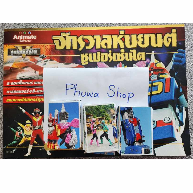 สติ๊กเกอร์สะสมซุปเปอร์เซตไต (ธรรมดา) Sticker Robot Universe Super ...