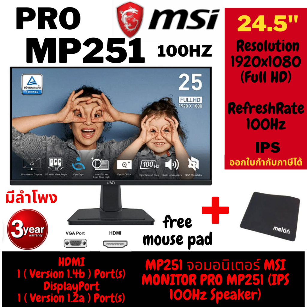 ⚡️ส่งด่วน กรุงเทพ 1ชม.MP251 MONITOR (จอมอนิเตอร์) MSI PRO MP251 - 24.5 ...