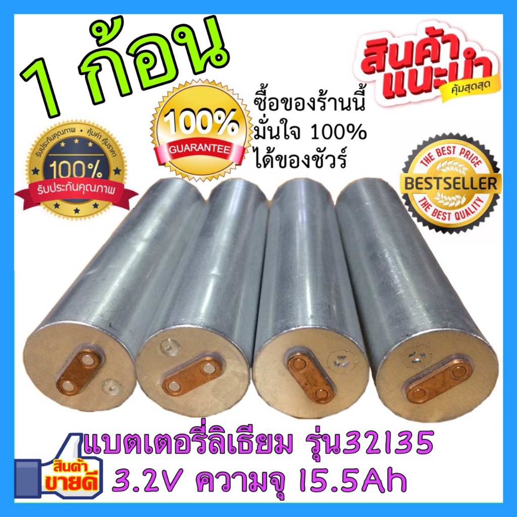 1 ก้อน แบตเตอรี่ลิเธียม LiFePO 4 รุ่น 32135 3.2 v ขนาดความจุ 15.5 Ah ...