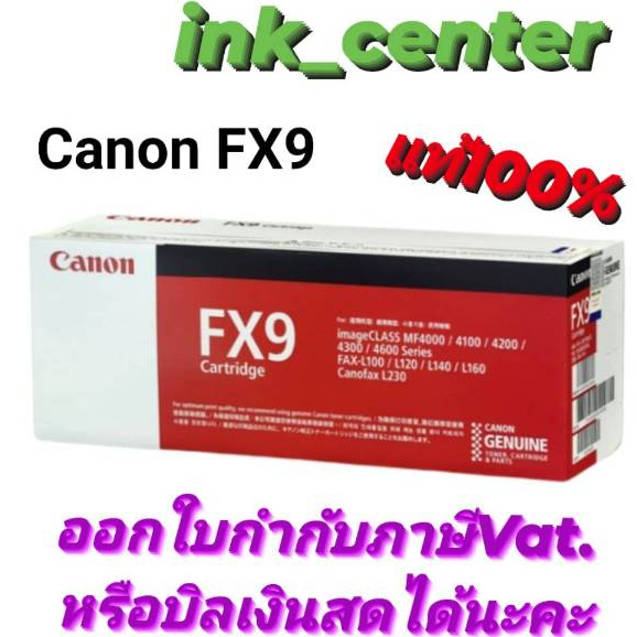 Canon FX-9 ตลับโทนเนอร์สีดำของแท้ 100% | Shopee Thailand