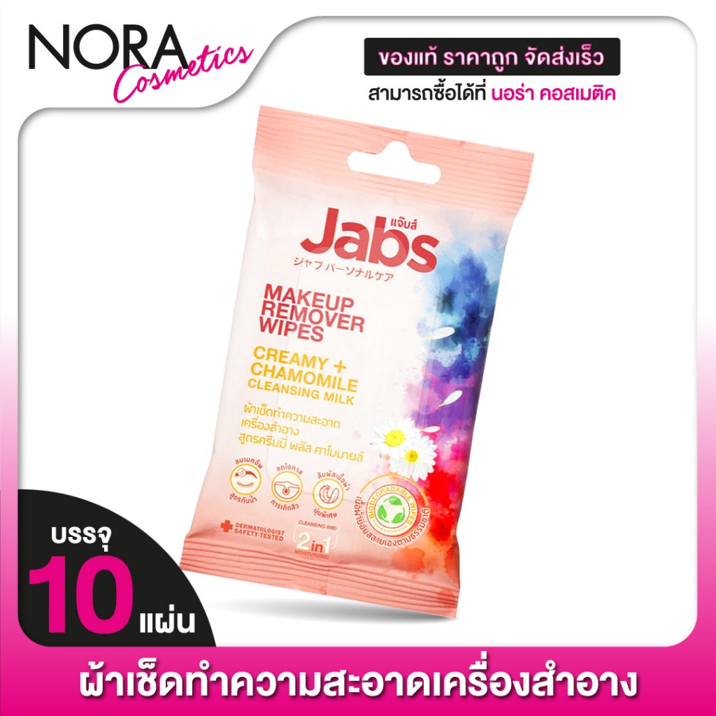 Jabs MakeUp Remover Wipes Creamy + Chamomile Cleansing Milk แจ๊บส์ เมค ...