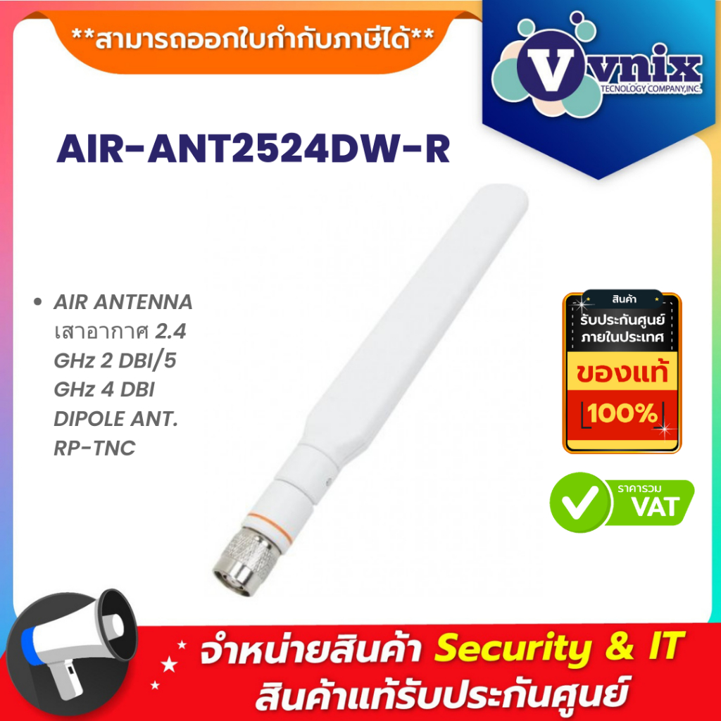 Cisco AIR-ANT2524DW-R AIR ANTENNA เสาอากาศ 2.4 GHz 2 DBI/5 GHz 4 DBI ...