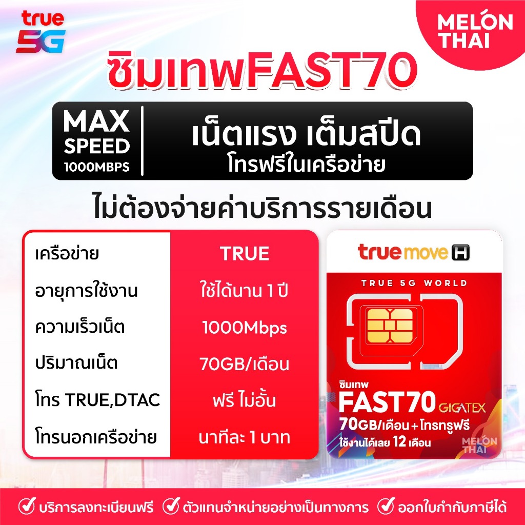 -ส่งฟรี- ซิมเทพ ทรู ธอร์ ซิมรายปี / Fast70 / MaxSpeed60GB เน็ตไม่อั้น ไม่ลดสปีด โทรฟรี ออก ...
