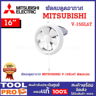 สั่งซื้อ Mitsubishi พัดลมดูดอากาศ ในราคาสุดคุ้ม | Shopee Thailand